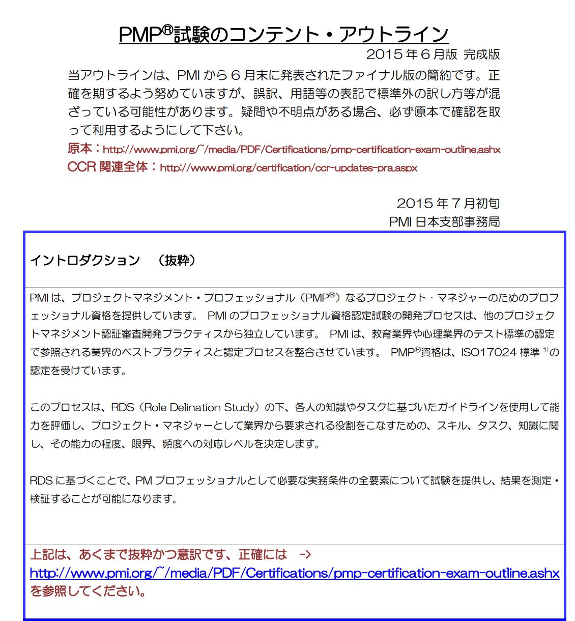 PMP試験対策 ECOのタスクの理解する